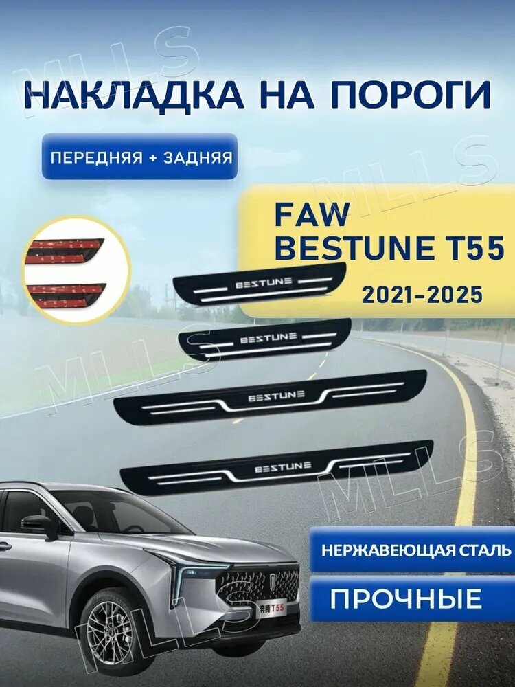 MLLS Накладка на автомобиль на пороги, 4 шт.