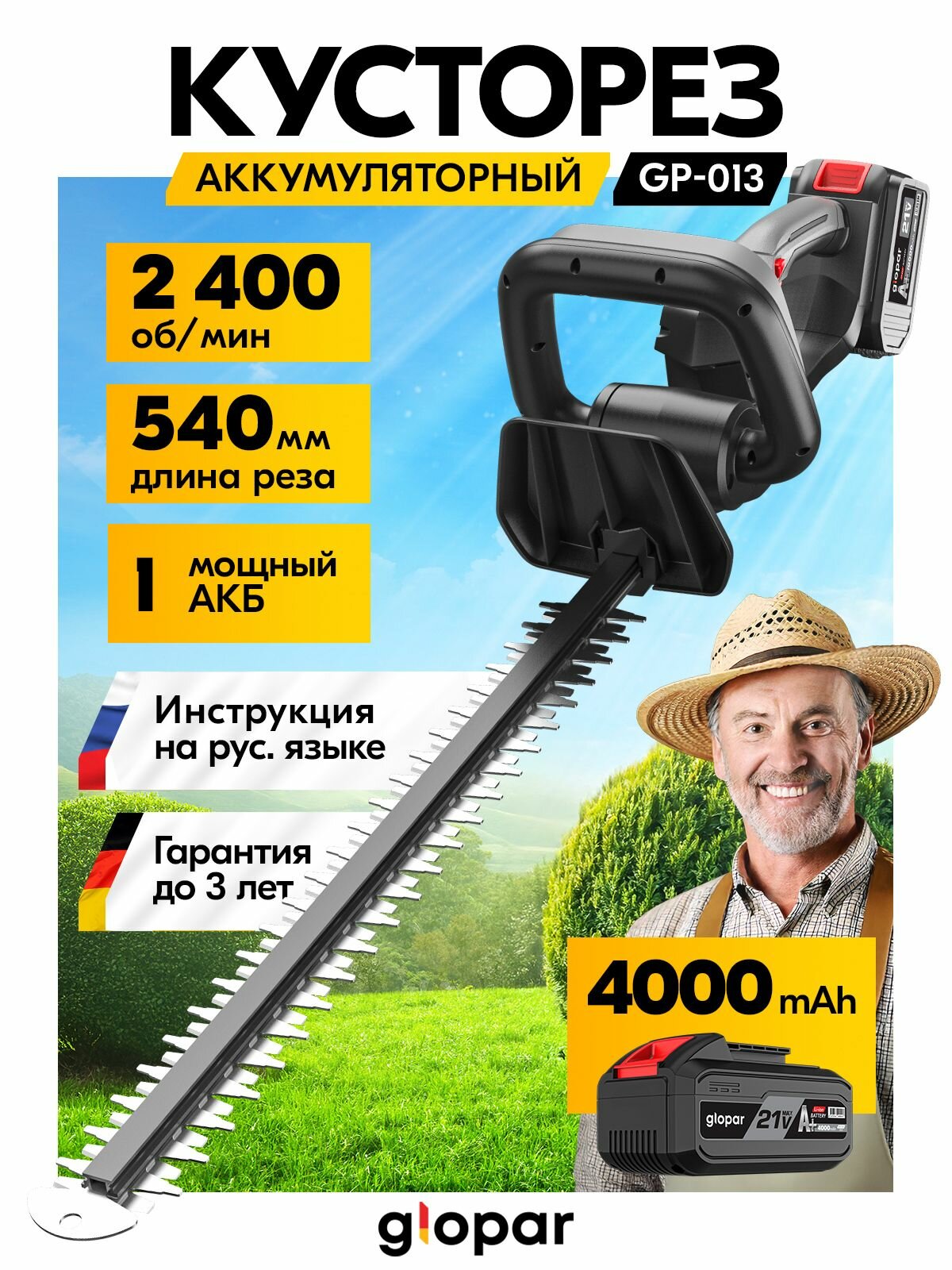 Кусторез аккумуляторный GLOPAR, садовый, электрический триммер, 1 аккумулятор 4000 mAh