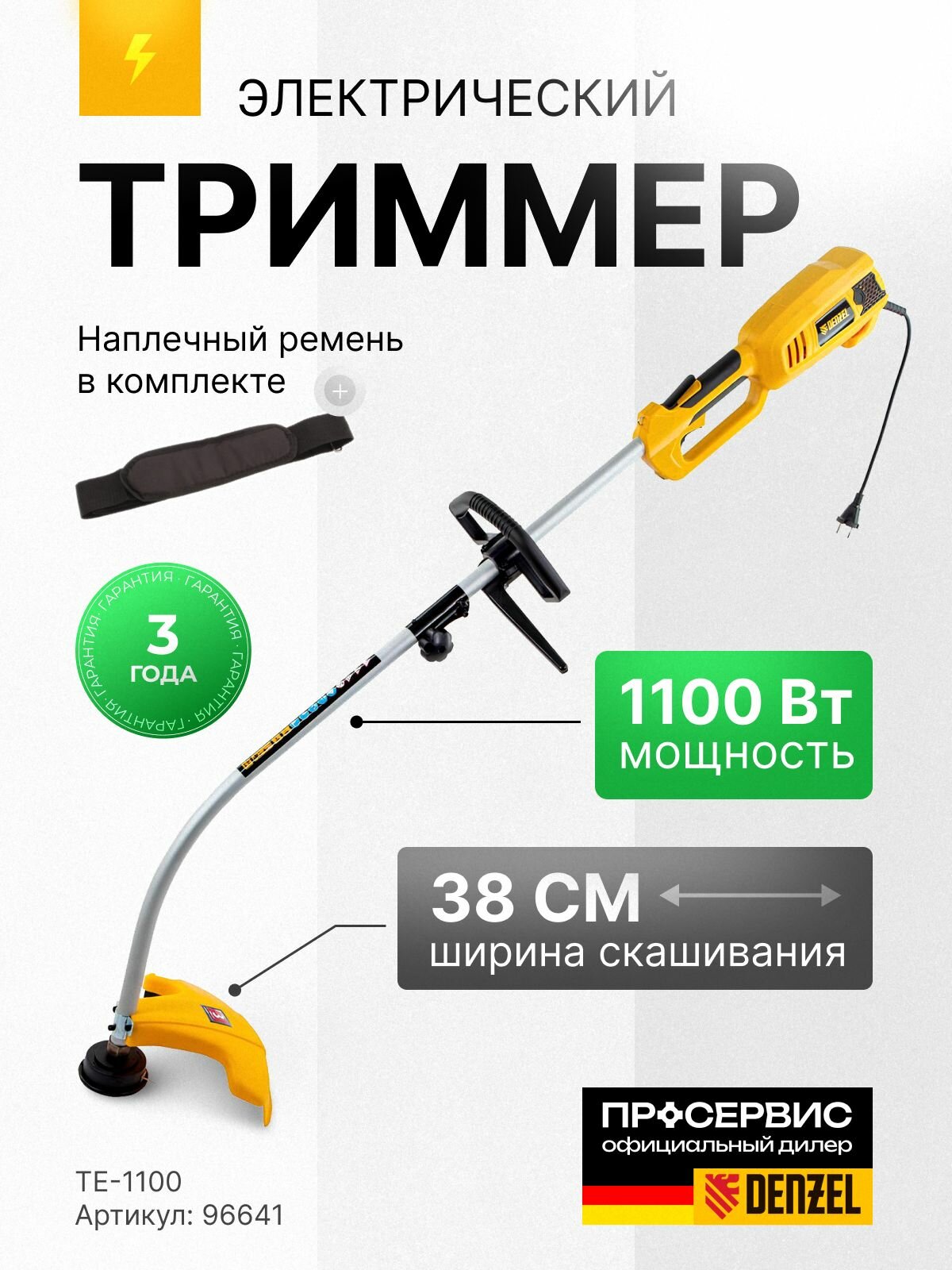 Триммер садовый электрический для травы 1100Вт Denzel TE-1100 электрокоса для дачи косилка для газона 96641. Товар уцененный