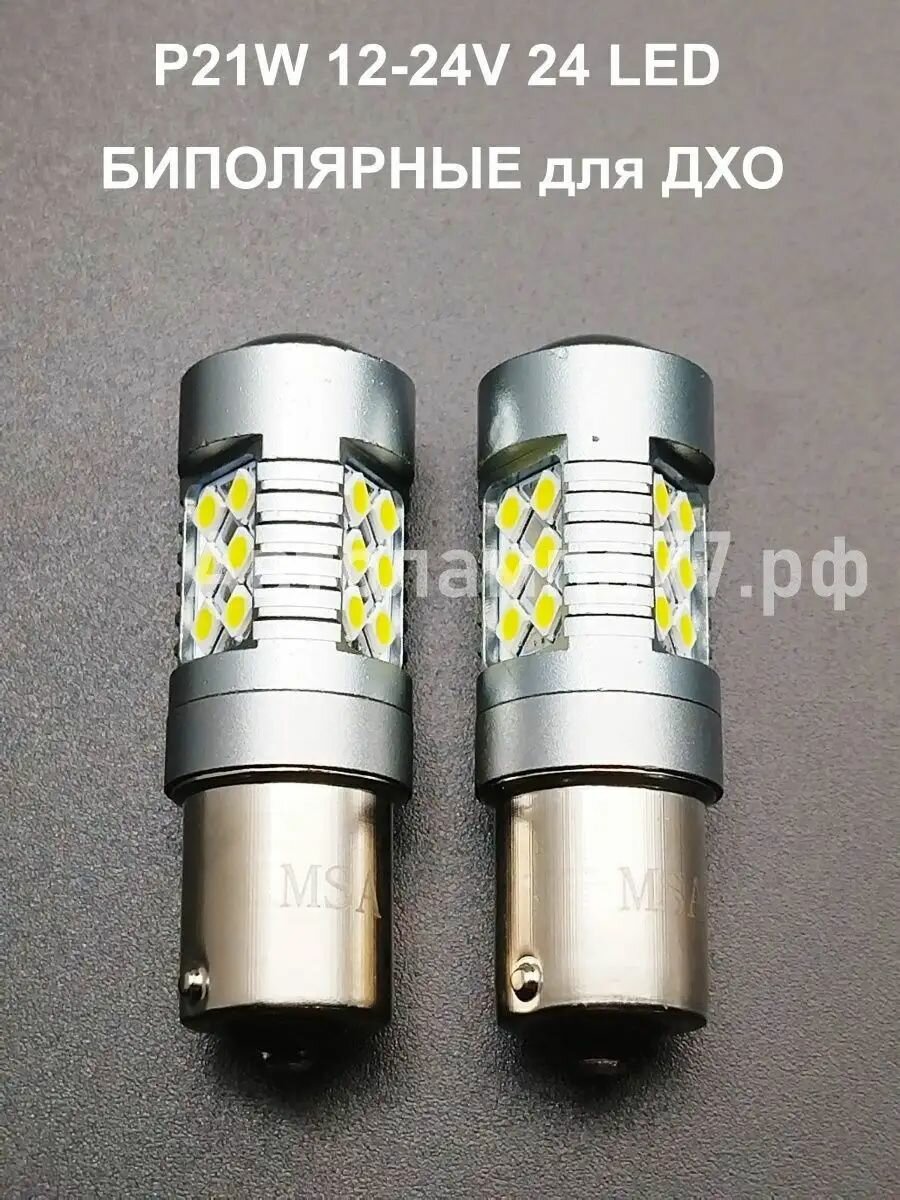 STANDARD LED LIGHTS Лампа автомобильная P21W, арт. P21WДХО