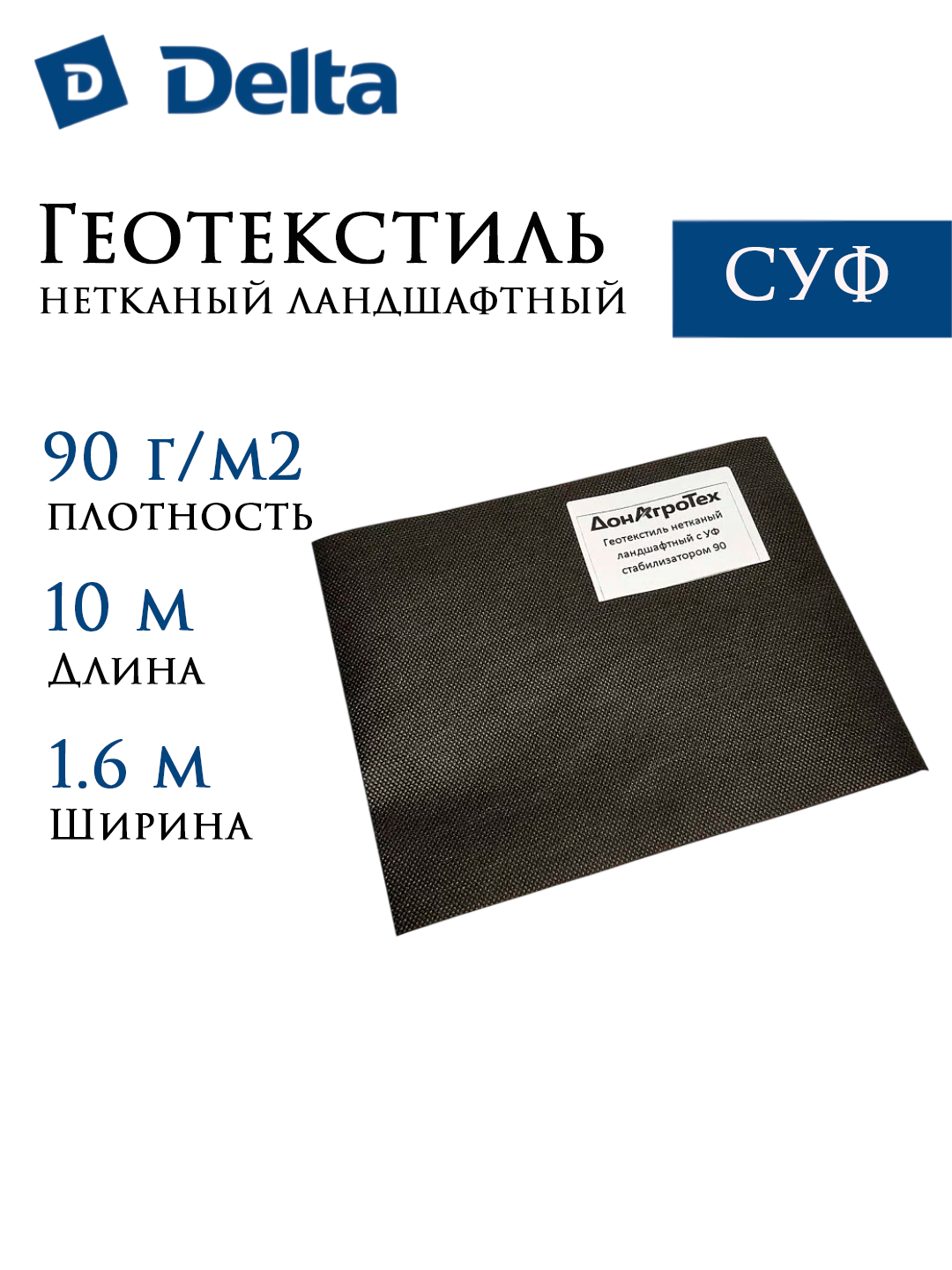 Геотекстиль нетканый ландшафтный зеленый ЛУГ, СУФ 90 г/м2, ширина 1,6 м, длина 10 м, в пакете, ч
