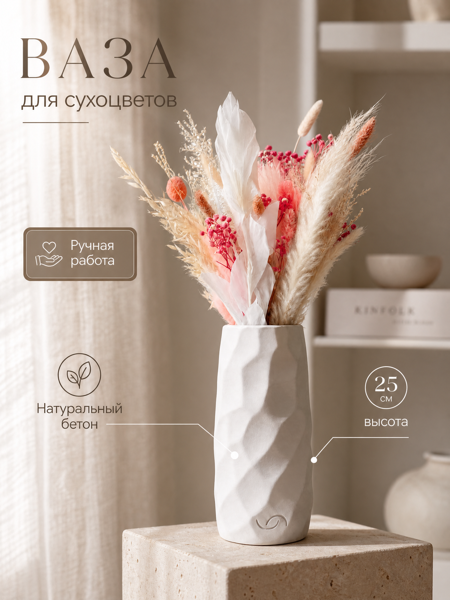 Ваза для сухоцветов, интерьерная, декоративная, из бетона, большая, белая, матовая