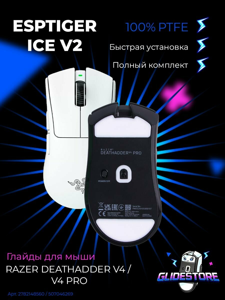 Глайды для Razer DeathAdder v4, v4 PRO / Тефлоновые ножки для игровой мыши / Esports Tiger Glides ICE v2