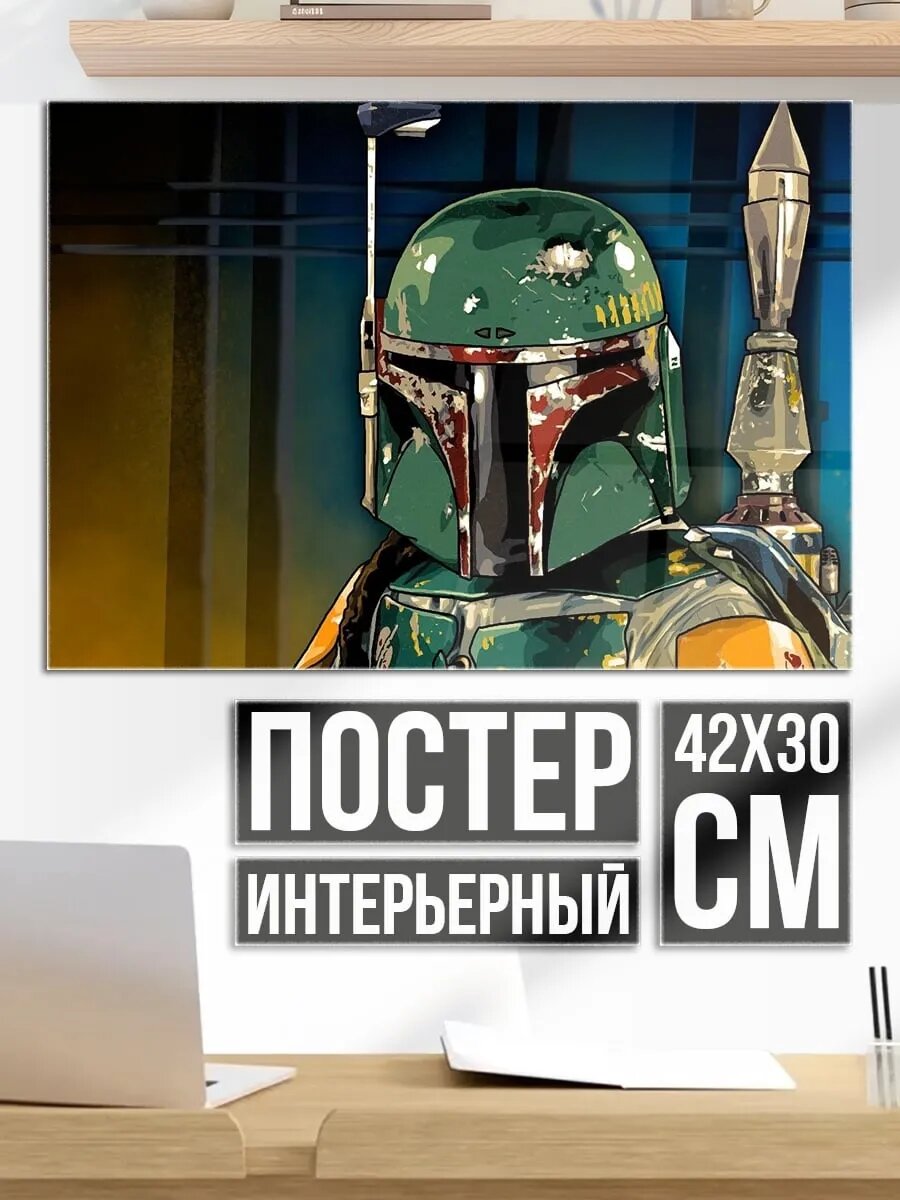 Плакат постер Боб Фетт Охотник