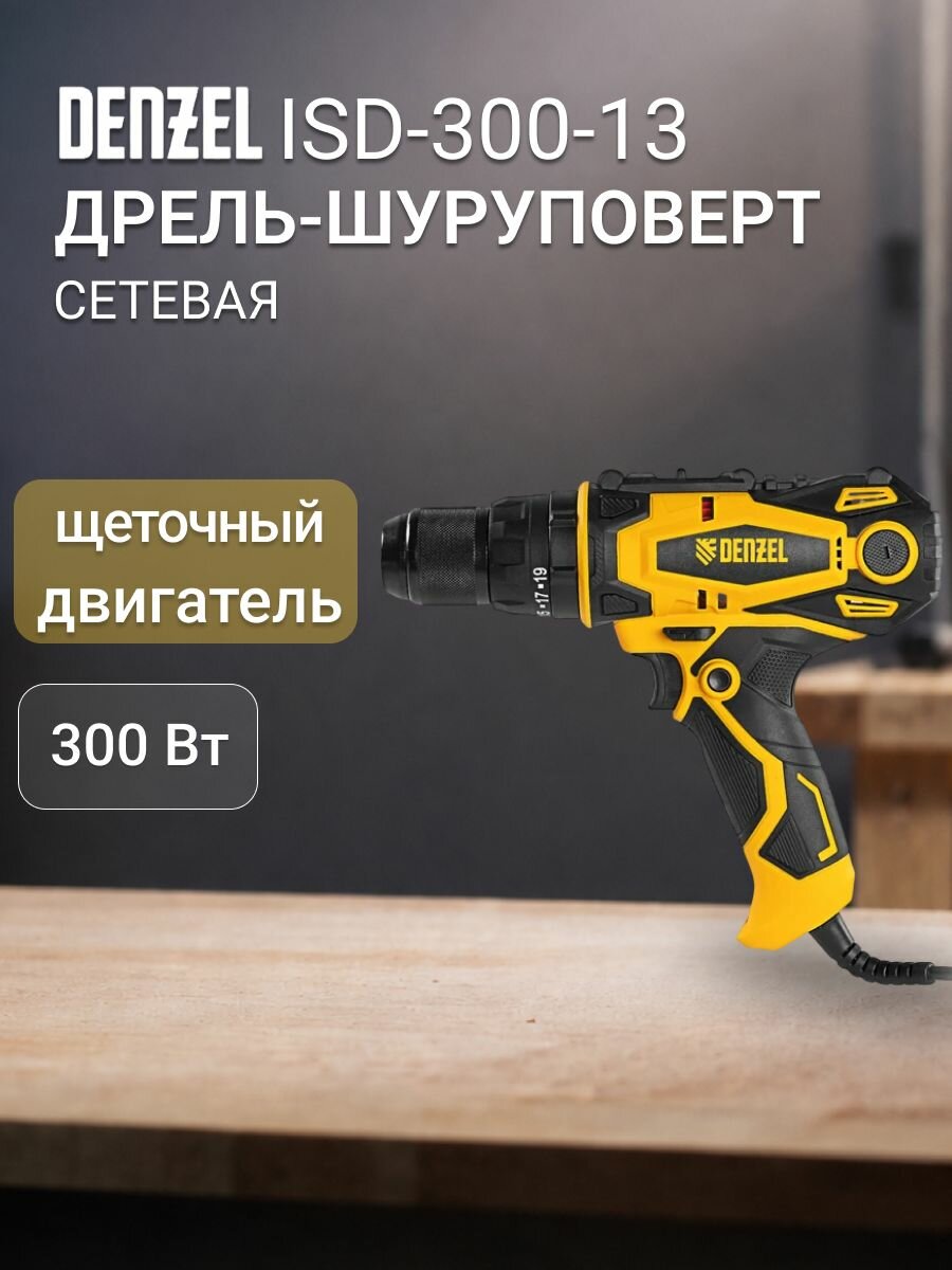 Дрель-шуруповерт Denzel ISD-300-13 Yellow/Black