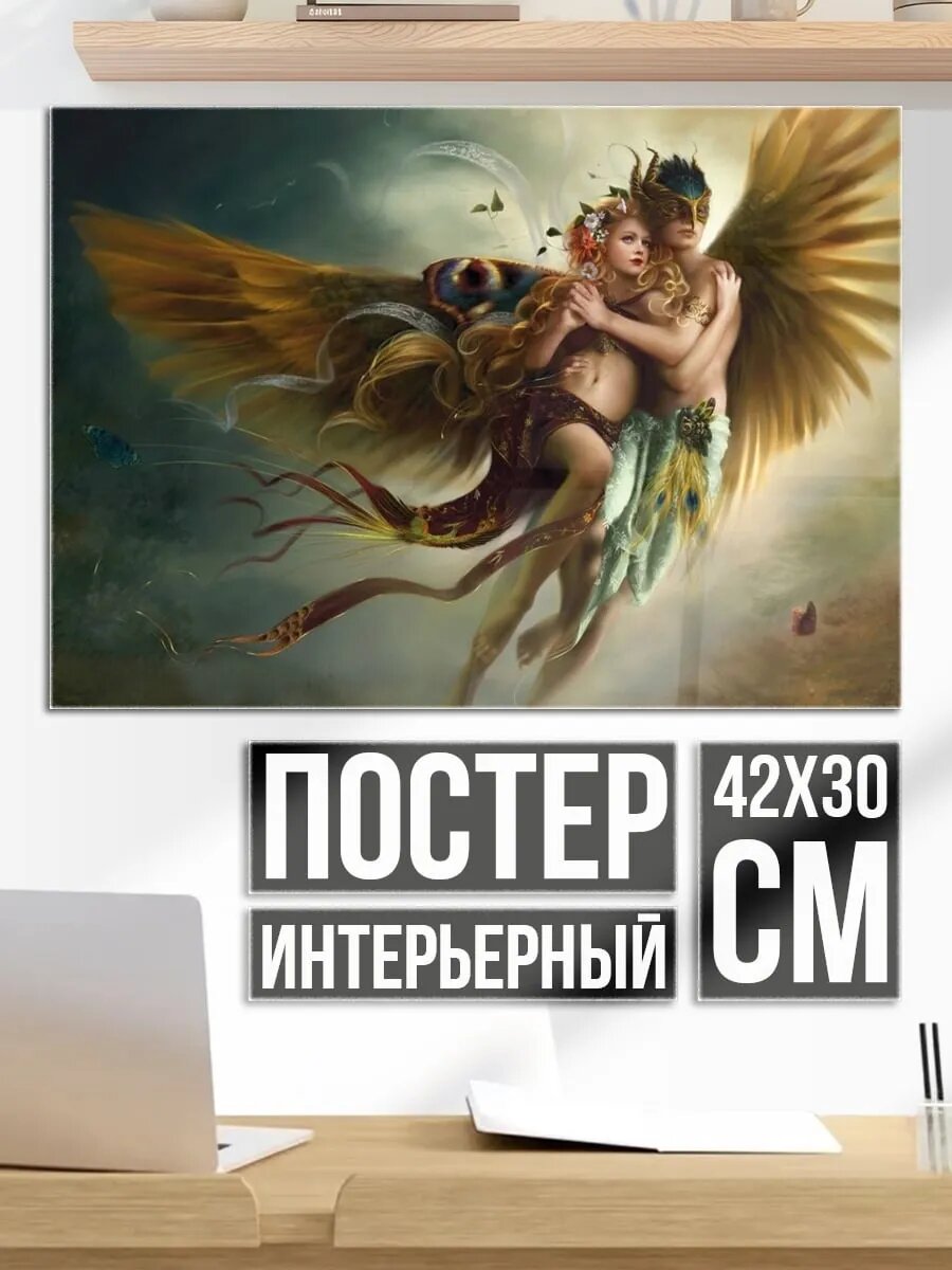 Плакат постер Крылатая пара