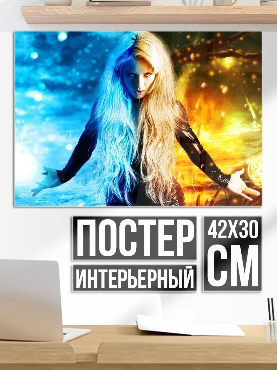 Плакат постер Лед и пламя