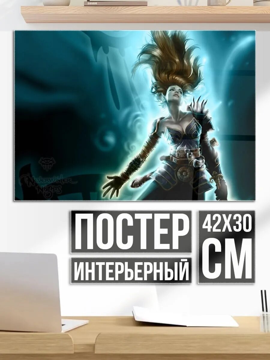 Плакат постер Воительница сияние магии