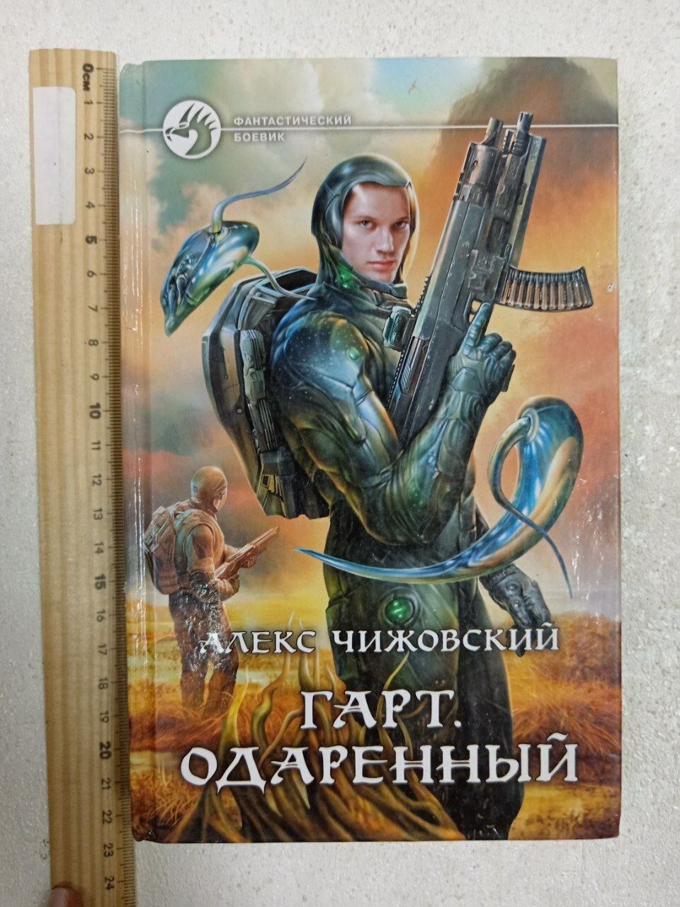 Гарт. Одаренный