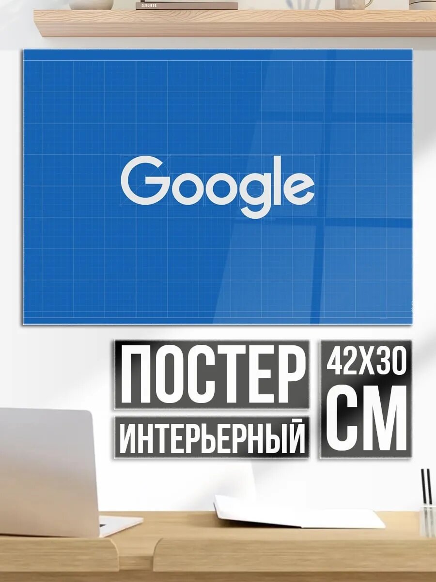 Плакат постер Логотип Google синий