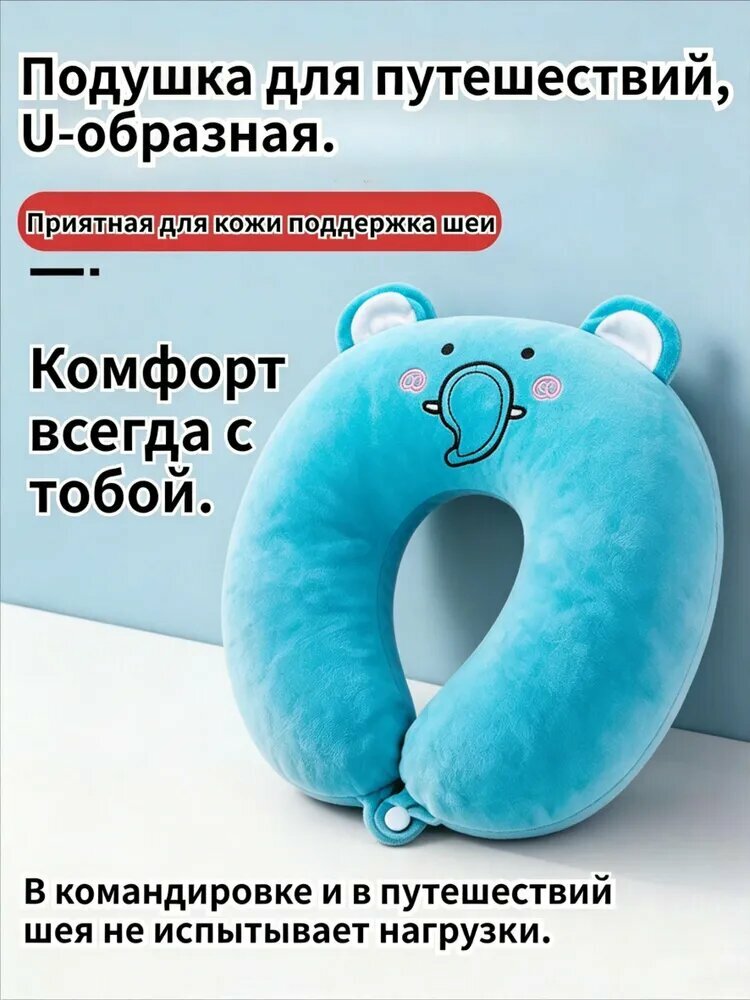 Подушка для шеи