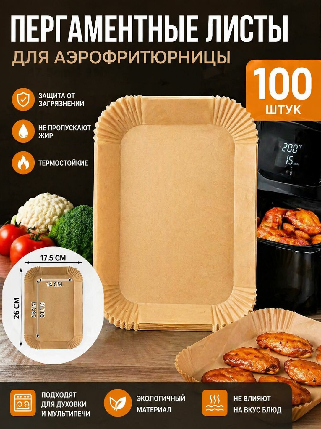Бумага пищевая, 0.26м х 16 см, 100 шт