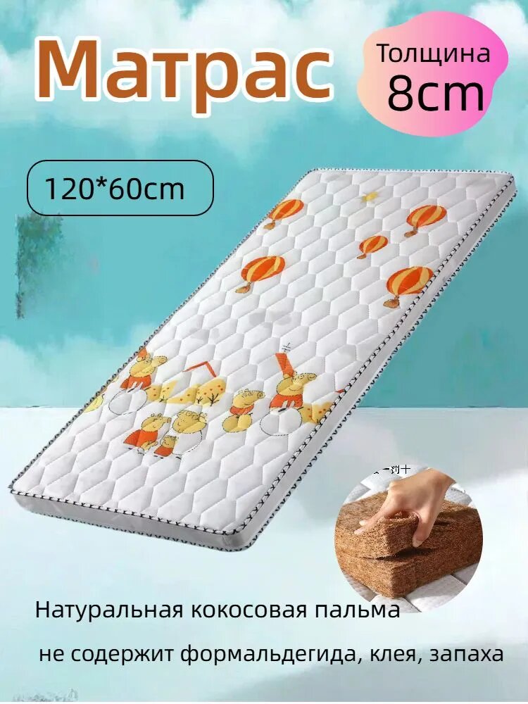 Матрас, Беспружинный, 60х120 см