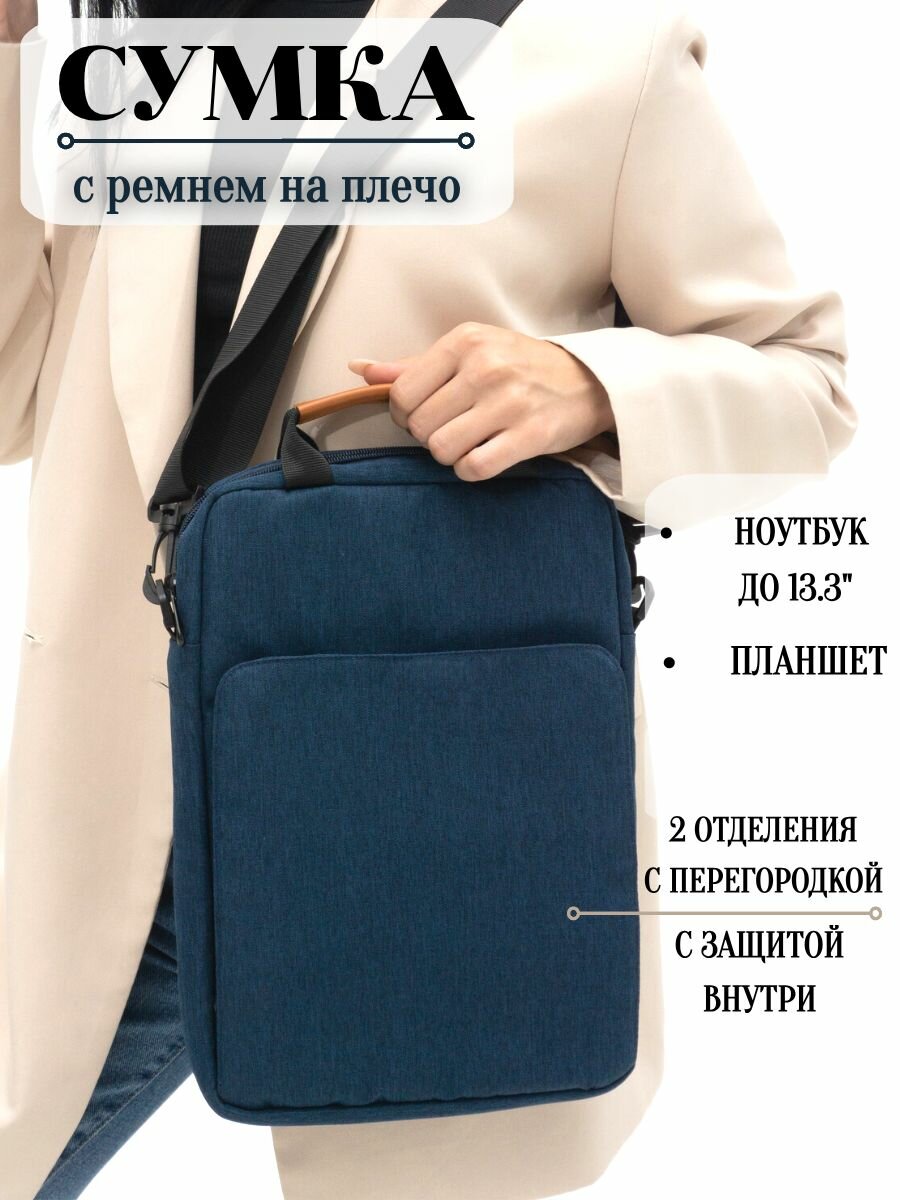 Сумка для планшета 12 (13") и ноутбука (до 13.3), Ajuga