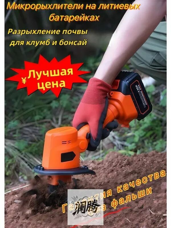 Электротяпка