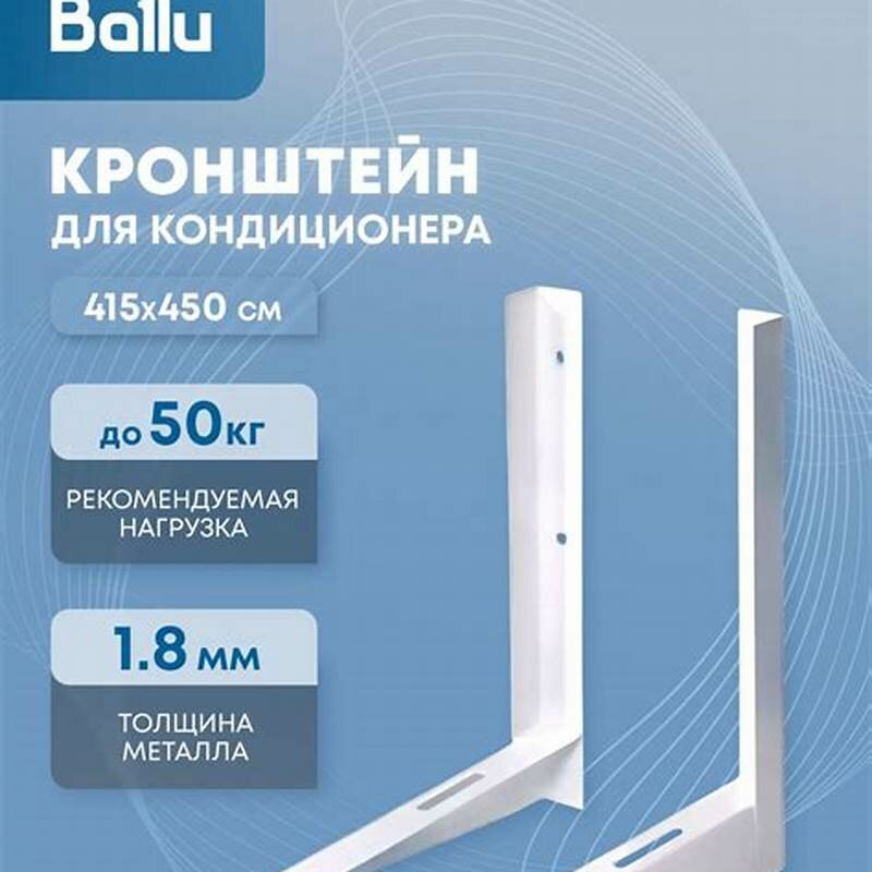Кронштейн BALLU, 415 × 450 мм, пара