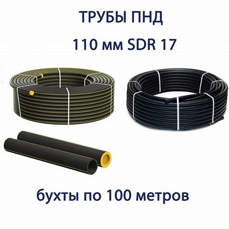 Труба ПЭ-100, SDR17 (1,0 МПа), 110 × 6,6 мм, питьевая (100 м)