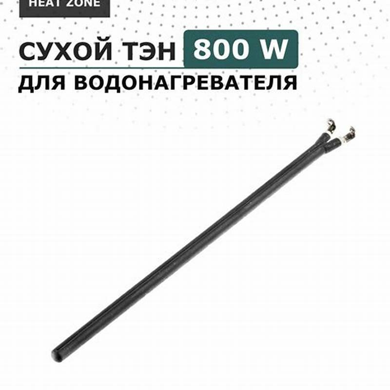 ТЭН сухой, 800 Вт, нержавеющая сталь