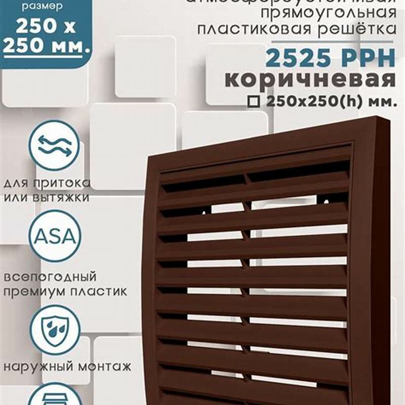 Наружная вытяжная вентиляционная решётка ASA 2020РРН, 200 × 200 мм, коричневая