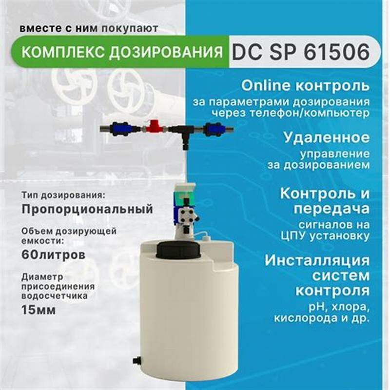 Комплекс пропорционального дозирования асдр «Комплексон-6» (H-0,5)
