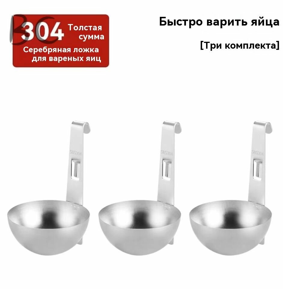 Погружная яйцеварка 3 шт