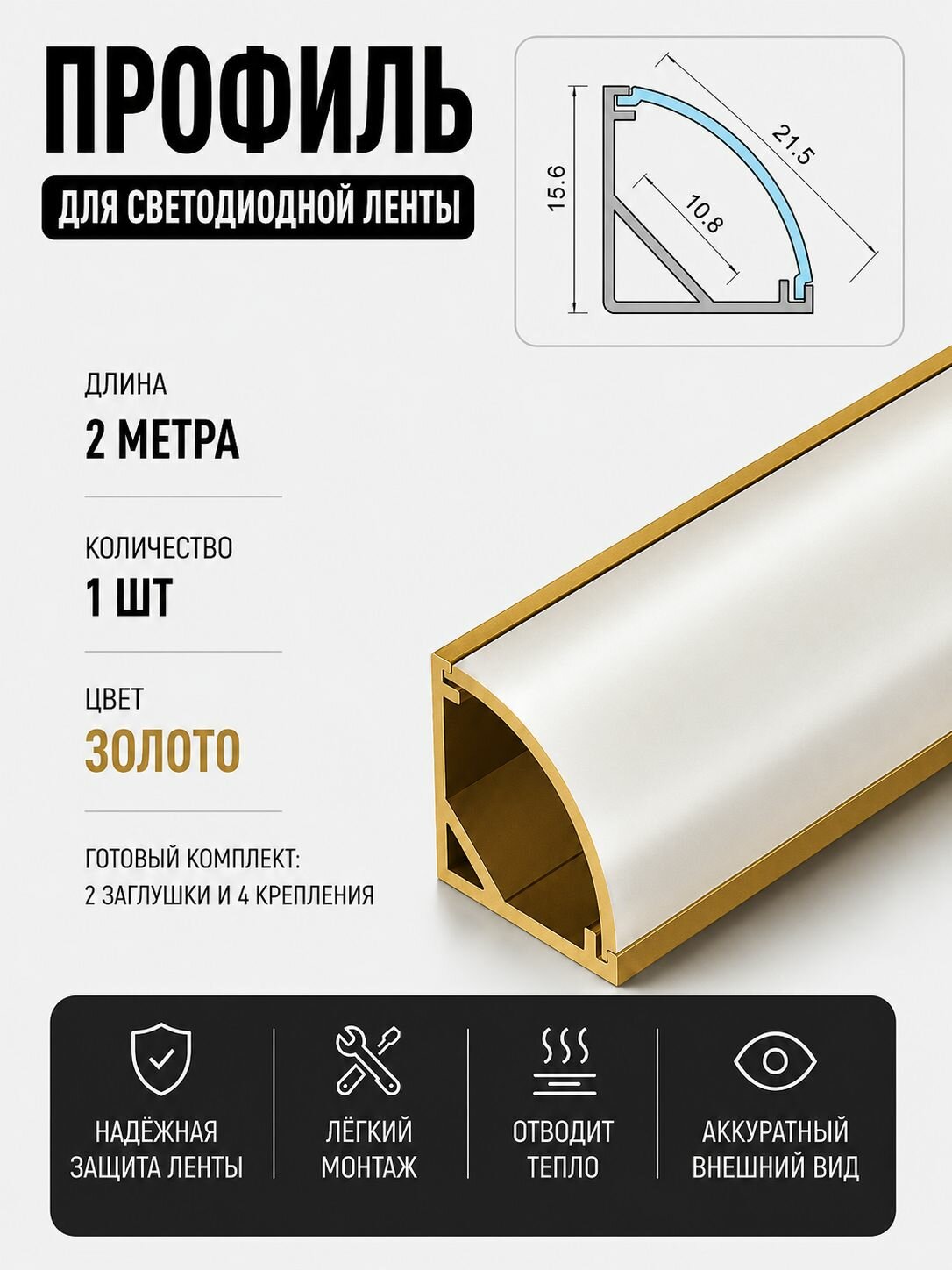 Профиль для светодиодной ленты угловой золото 2 метра 1 штука