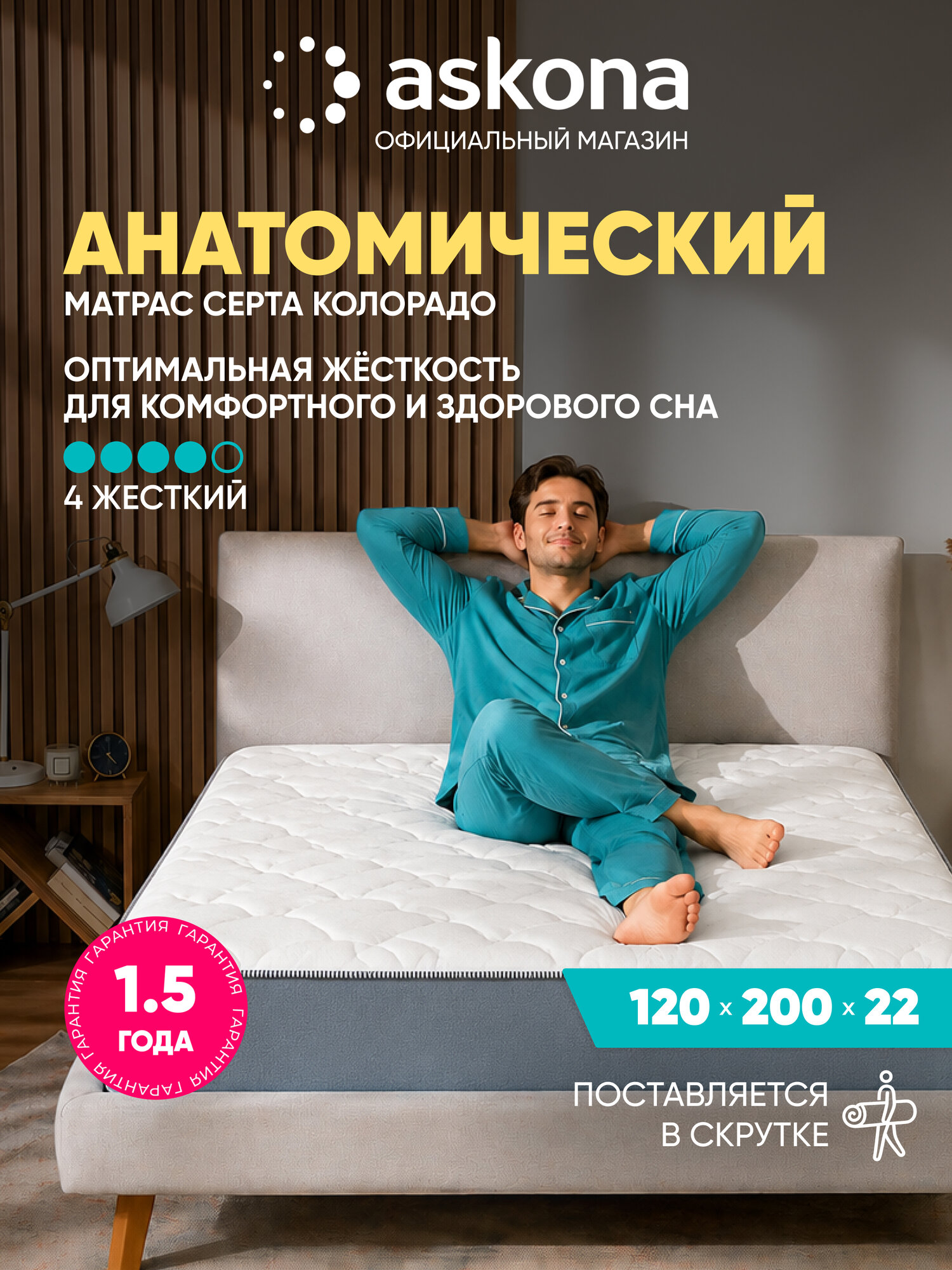 Матрас Askona / Аскона 120x200 Serta Colorado Ортопедический / Анатомический