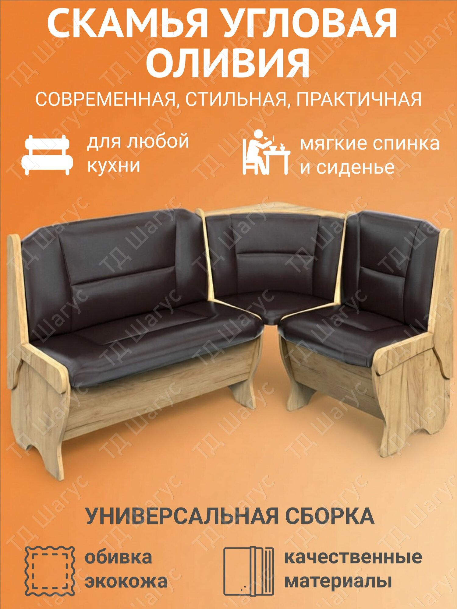 Скамейка угловая "Оливия", с ящиком для хранения, ЛДСП, экокожа
