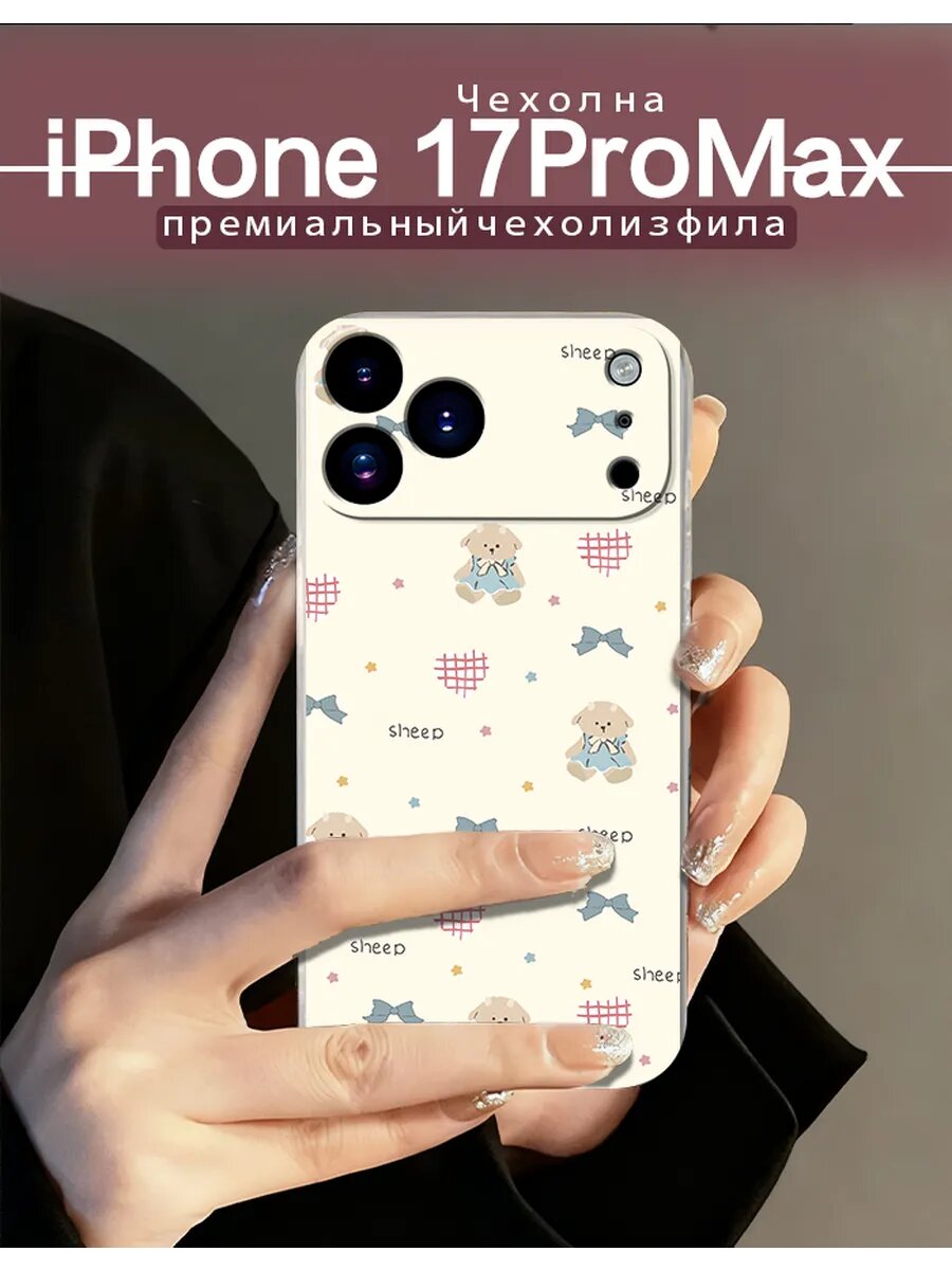Чехол на iPhone17ProMax с принтом мишек и бантиков