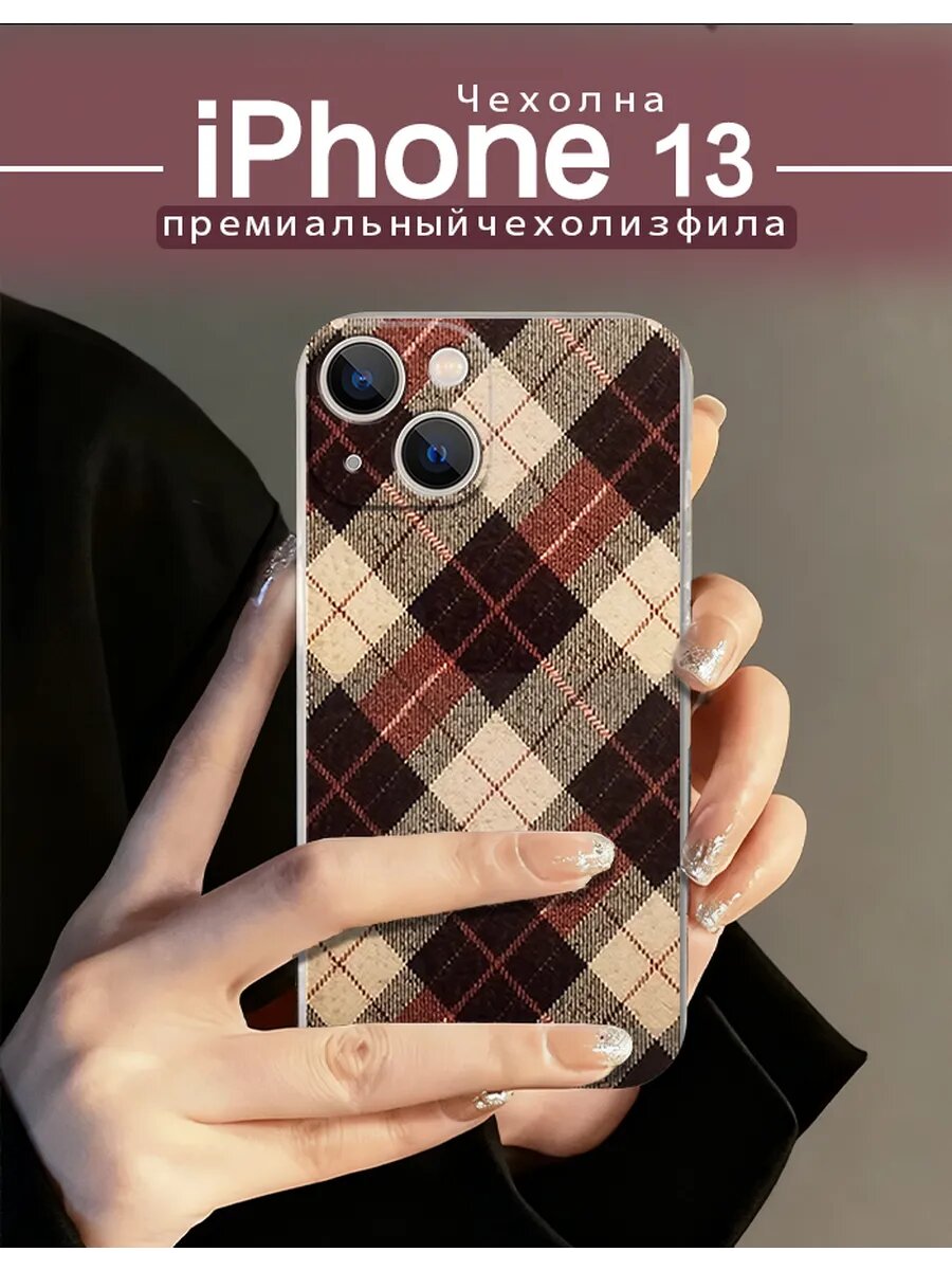 Чехол на iPhone13 с клетчатым узором