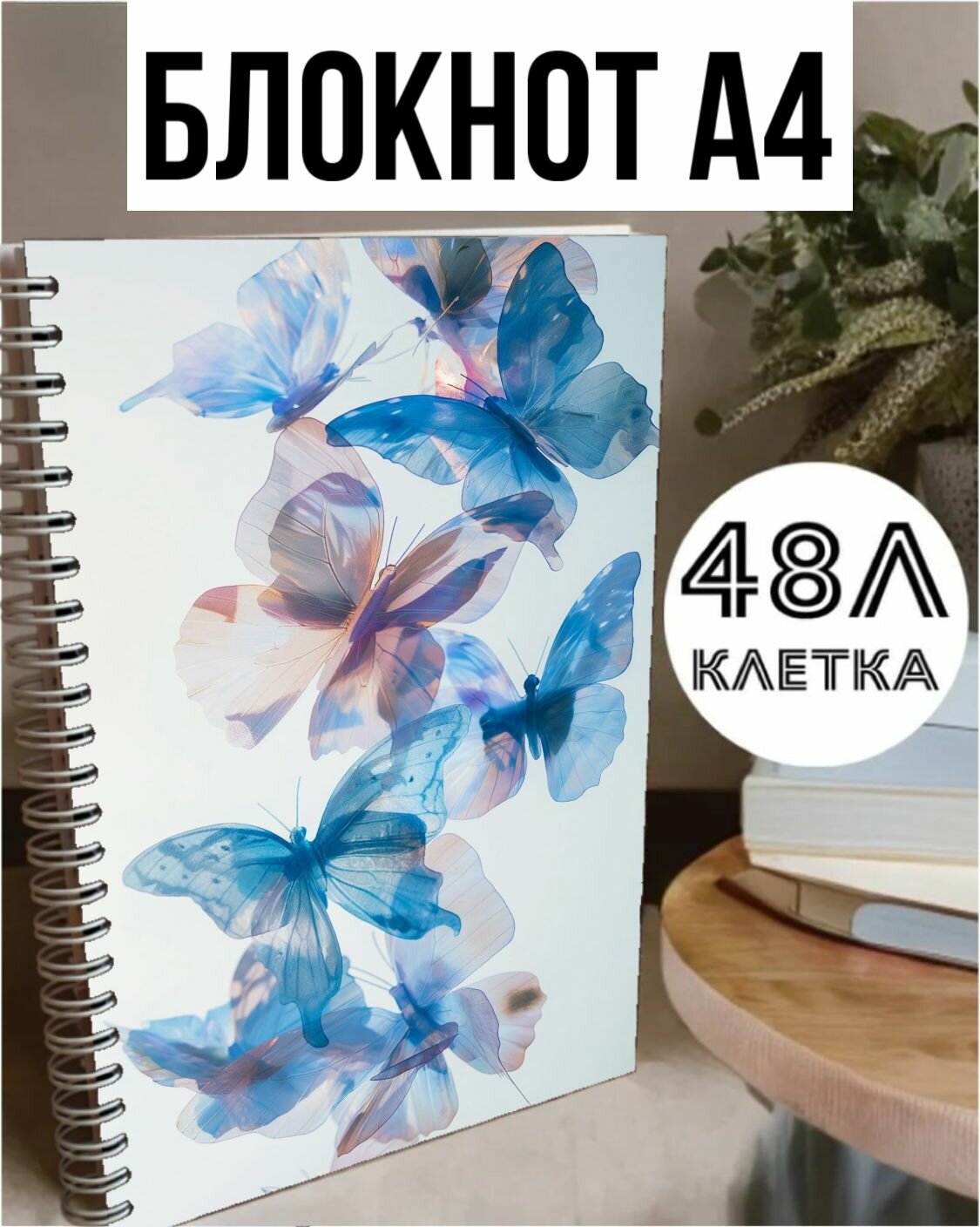 Блокнот А4