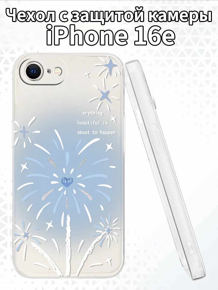 Чехол на iPhone16e с фейерверками и сердцем