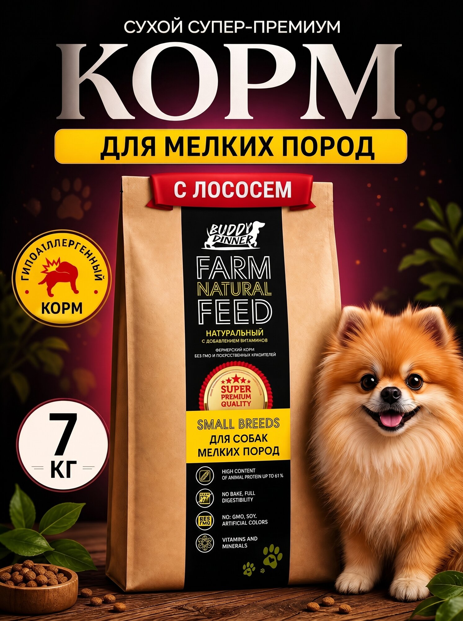 Корм сухой для собак мелких пород гипоаллергенный, 7 кг лосось