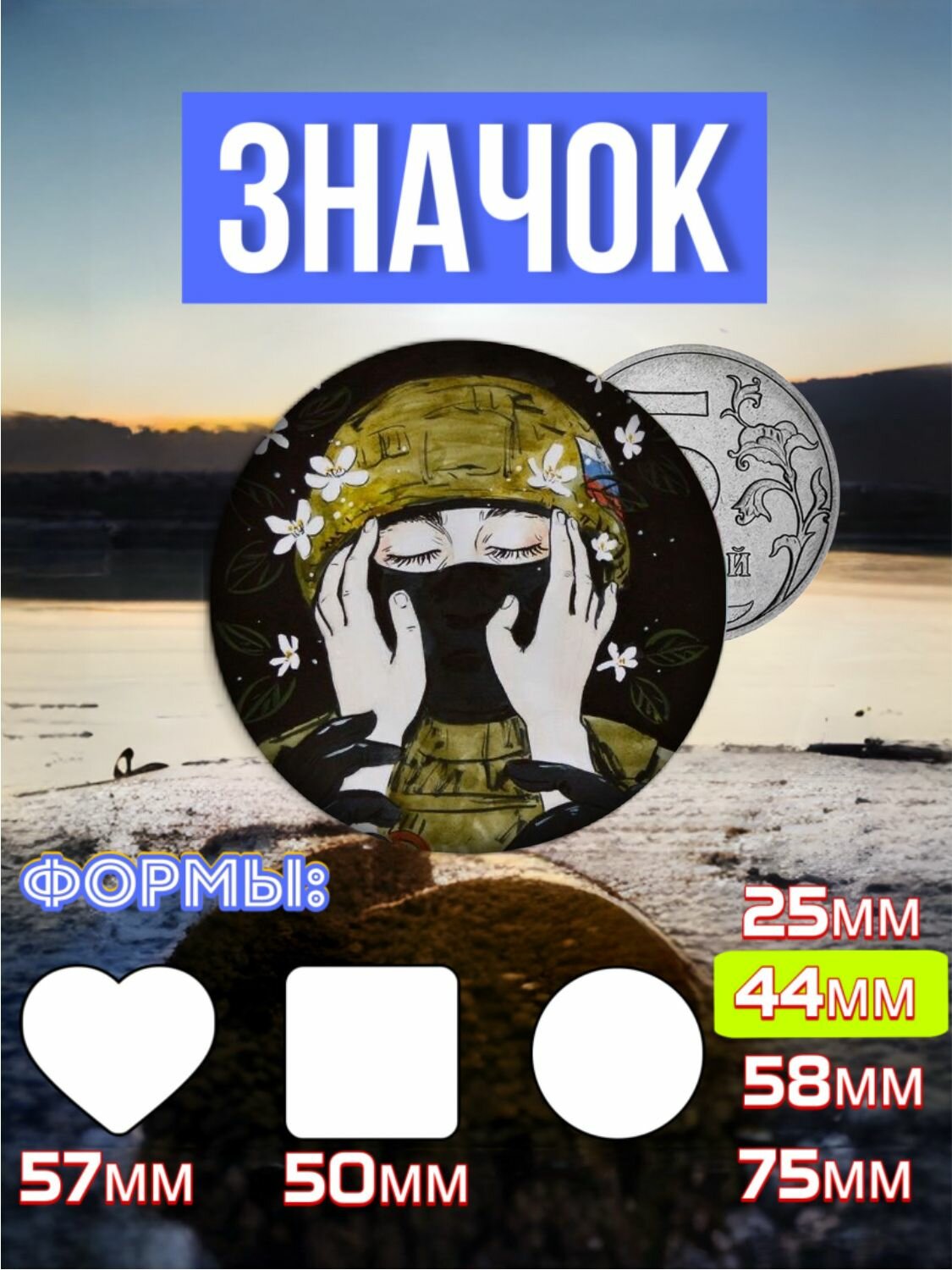 Значок, белый