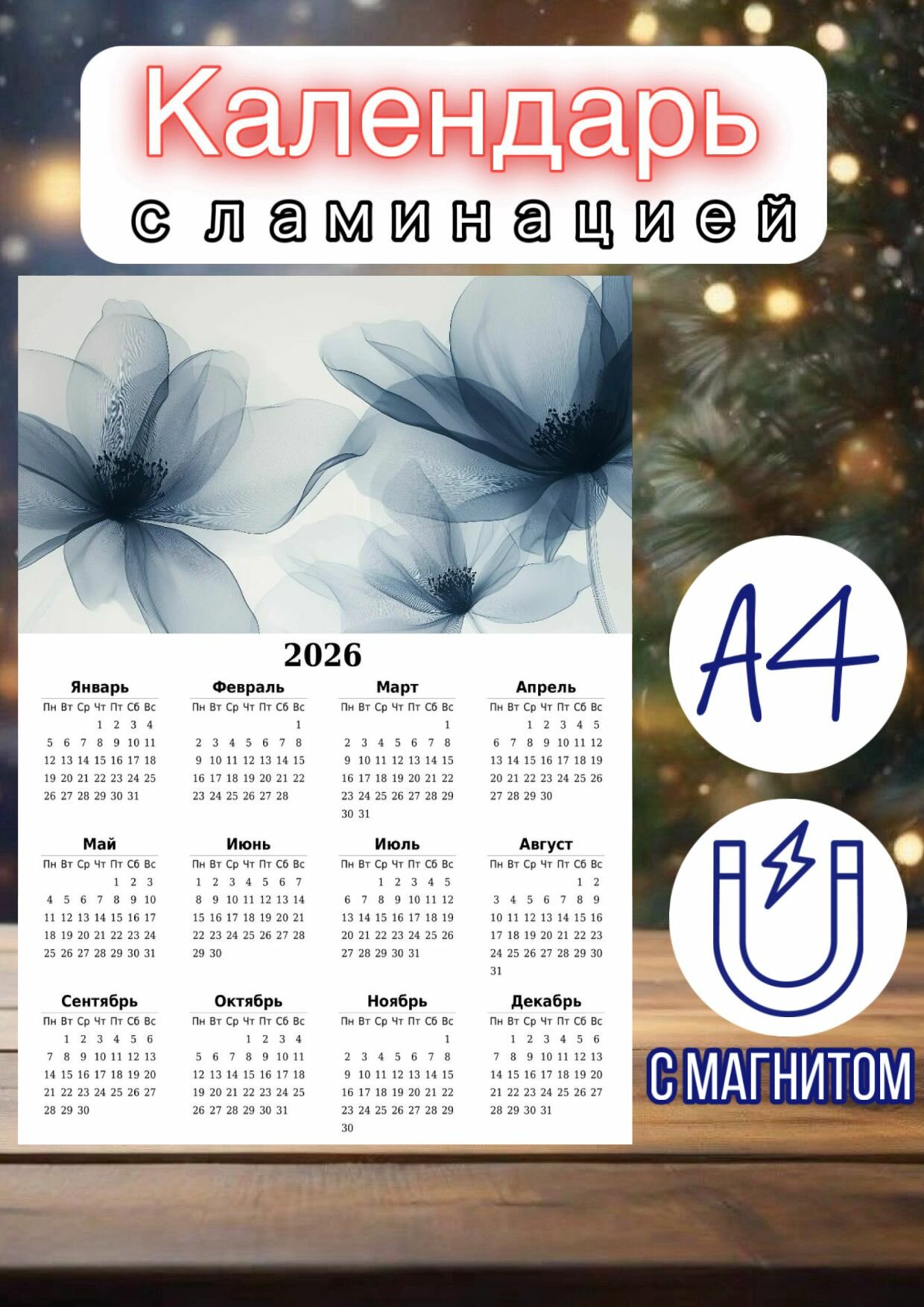 Календарь А4