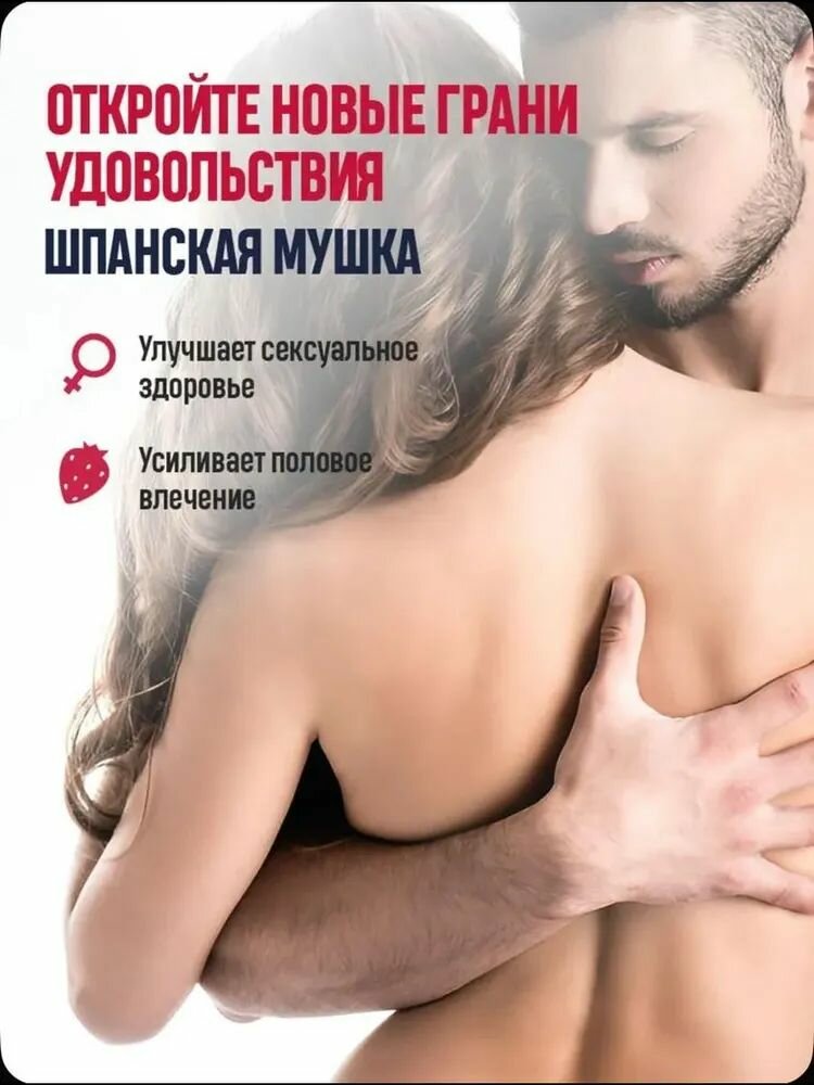 Возбуждающее средство — фото 1