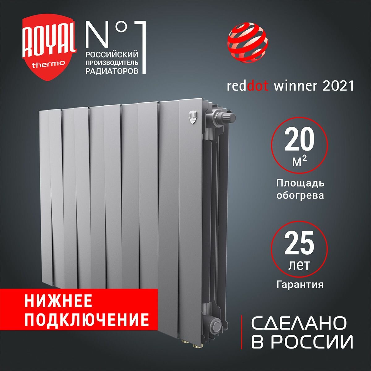 Радиатор биметаллический Royal Thermo PianoForte 500 Silver Satin VDR80 - 10 секц, нижнее подключение