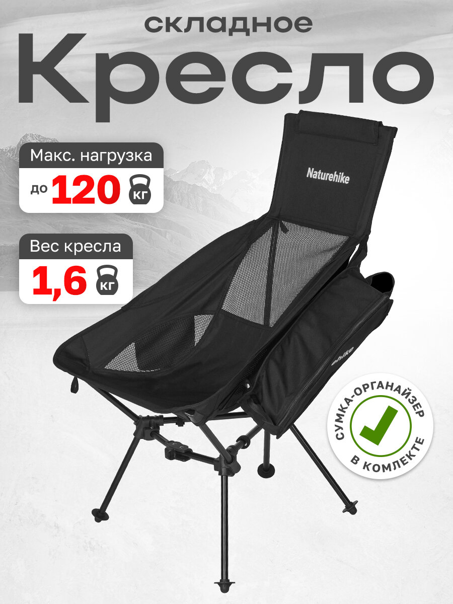 Кресло туристическое Naturehike Clamshell Sea Moon 002 складное, 75х60х91 см, до 120 кг, черное, арт. CNK2450JJ019-BHB
