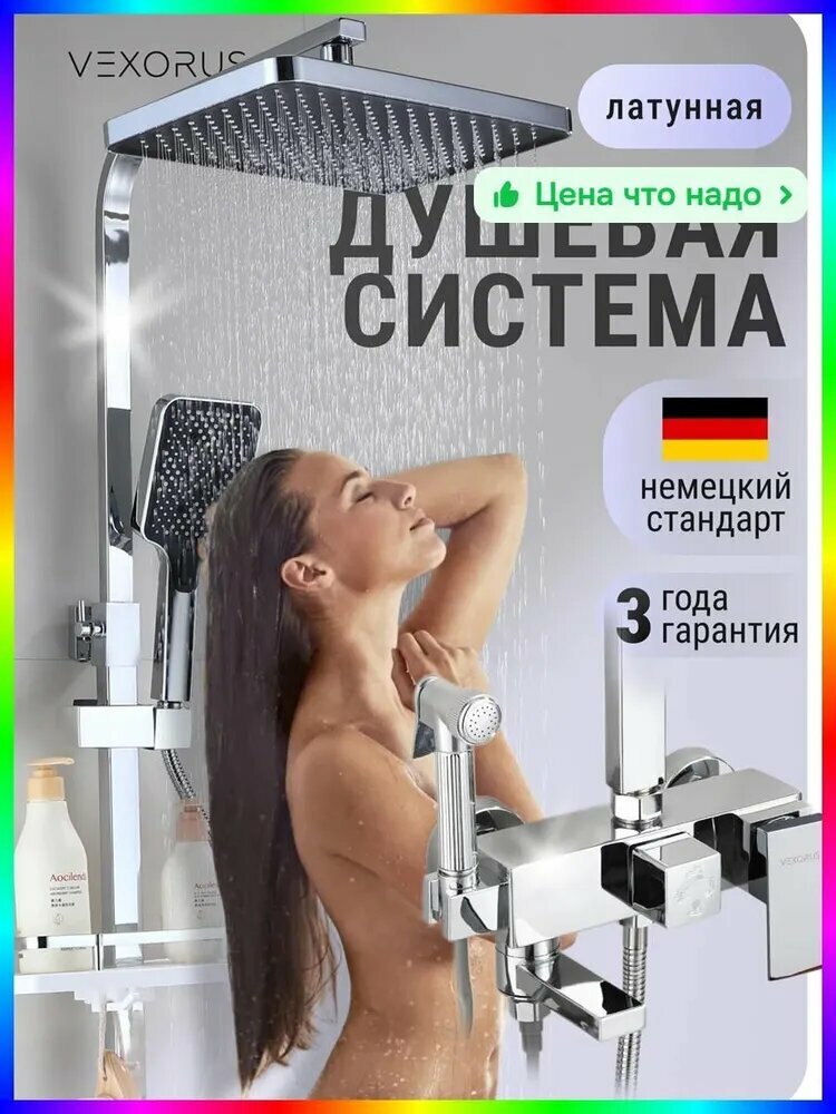 Душевой комплект хром