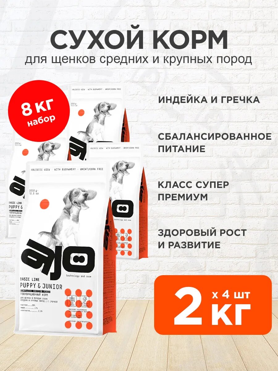 Корм сухой Ajo Dog Basic Line Puppy & Junior для щенков и молодых собак средних и крупных пород, индейка и гречка, 2 кг х 4 шт