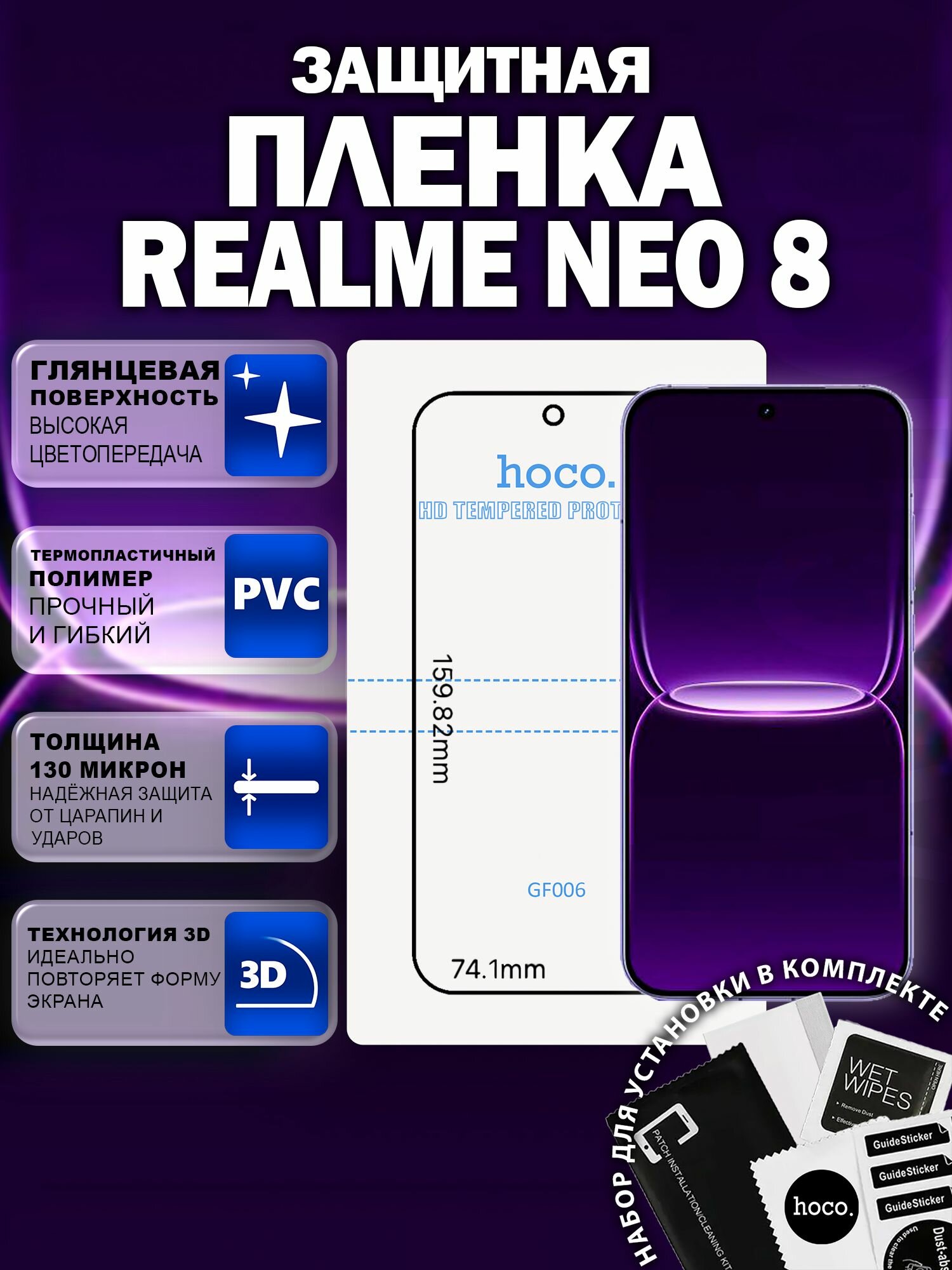 Защитная пленка на Realme Neo 8 (GF006) / Гидрогелевая для Реалми Нео 8