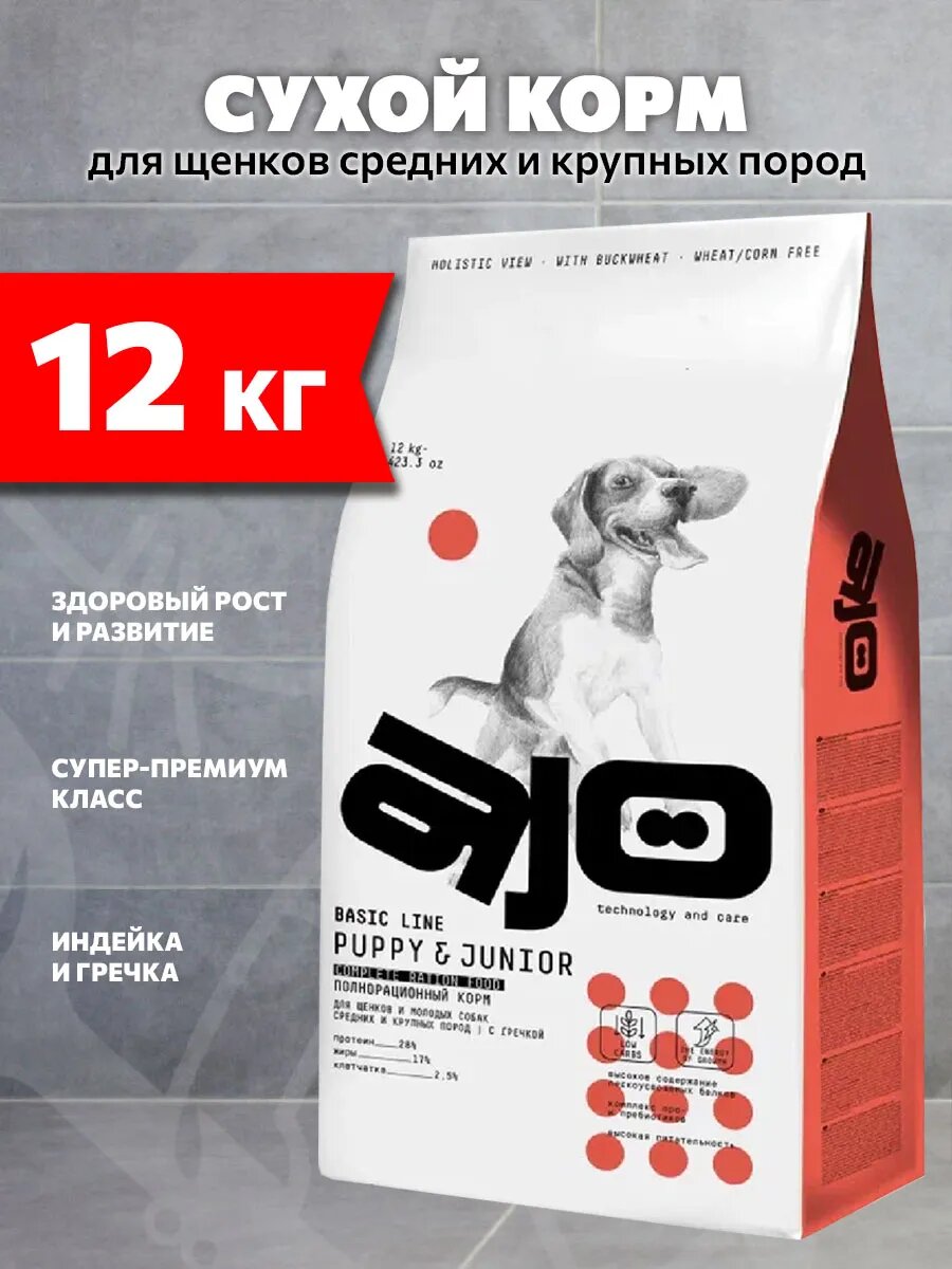 Корм сухой Ajo Dog Basic Line Puppy & Junior для щенков и молодых собак средних и крупных пород, индейка и гречка, 12 кг
