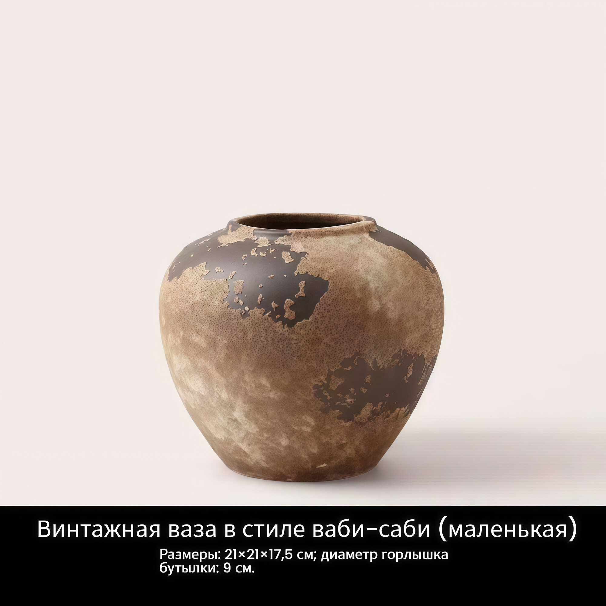 Новый китайский стиль вааби-саби керамическая ваза с потертой старой грубой глиняной банкой, маленький размер