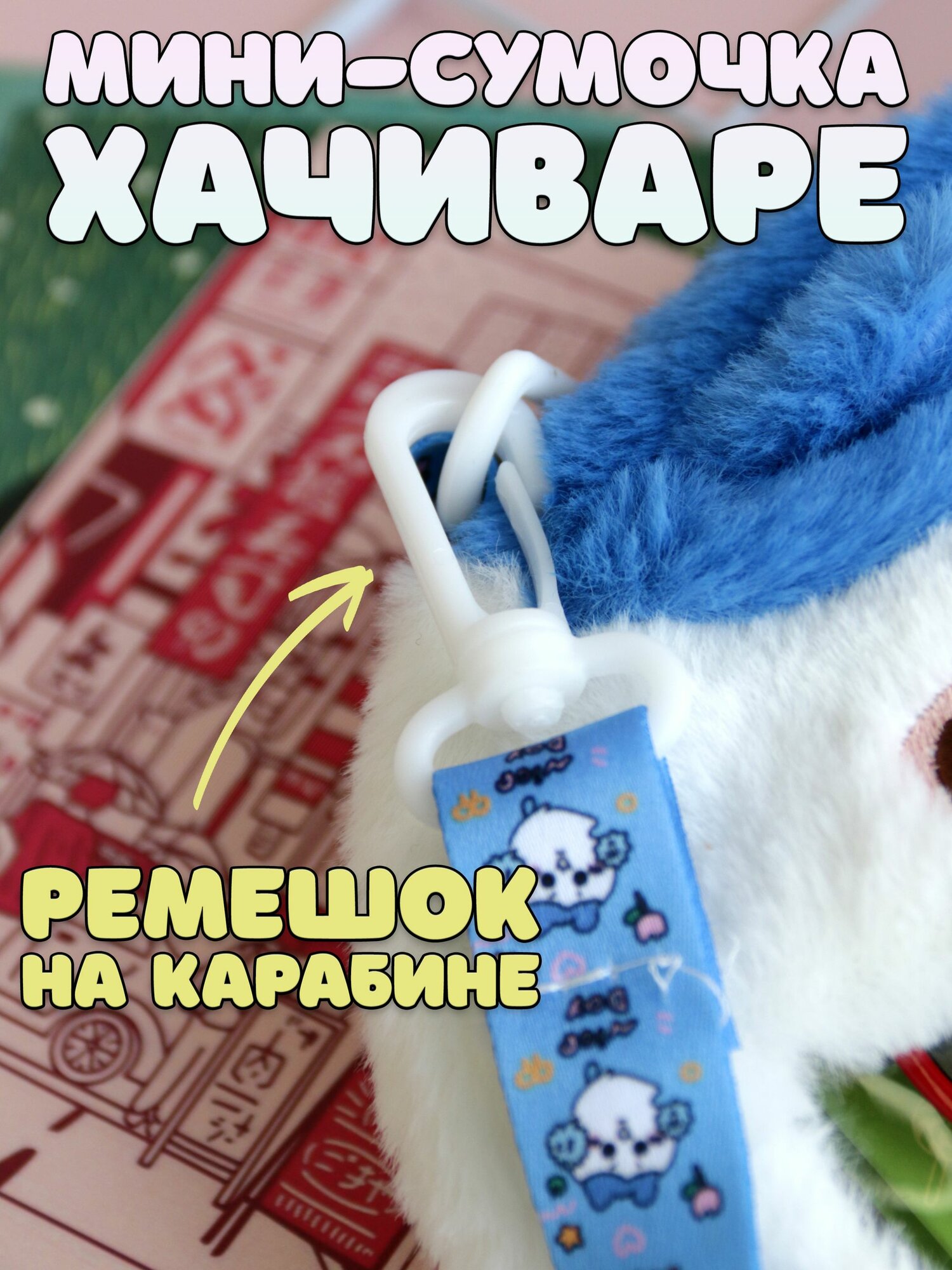 Сумка Plush Story, белый — фото 1