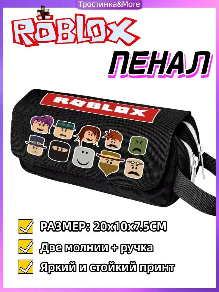 Пенал роблокс Roblox школьный