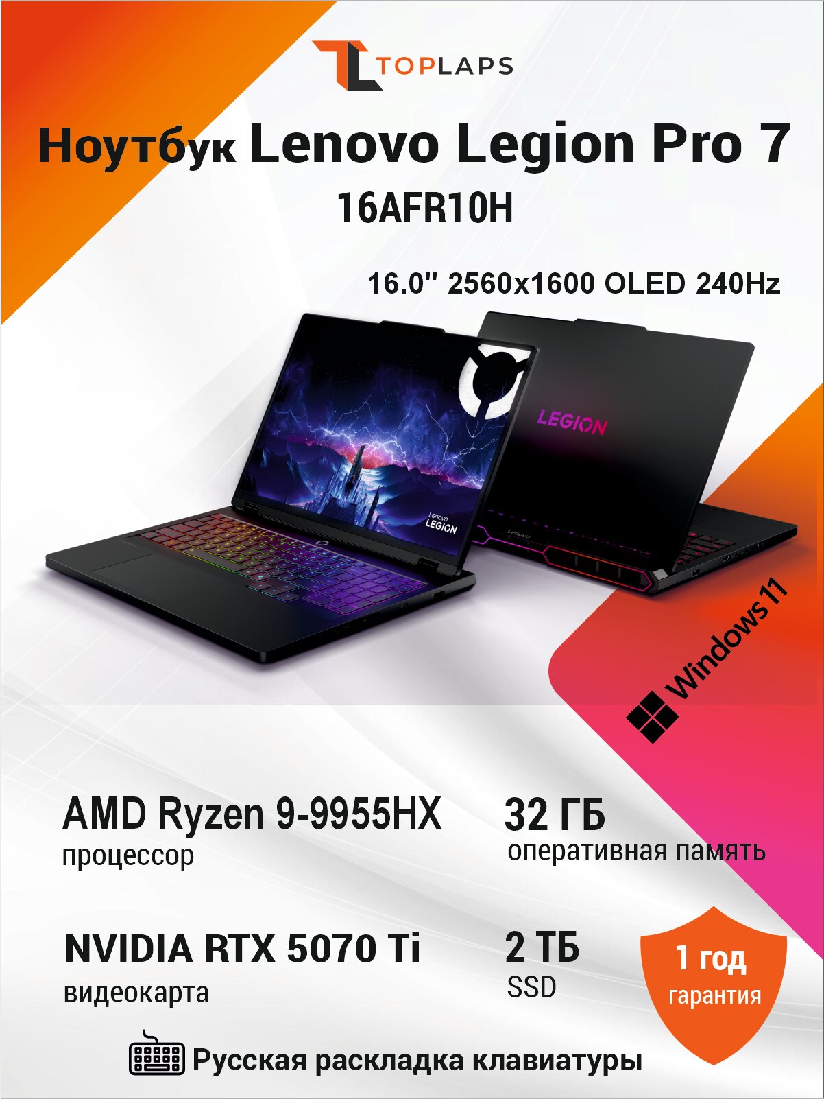 Ноутбук Lenovo Legion Pro 7 16AFR10H 16.0" 2560x1600 240Hz (AMD Ryzen 9 9955HX, 32gb RAM, 2Tb SSD, GeForce RTX 5070 Ti, Win 11) 83RU0002US