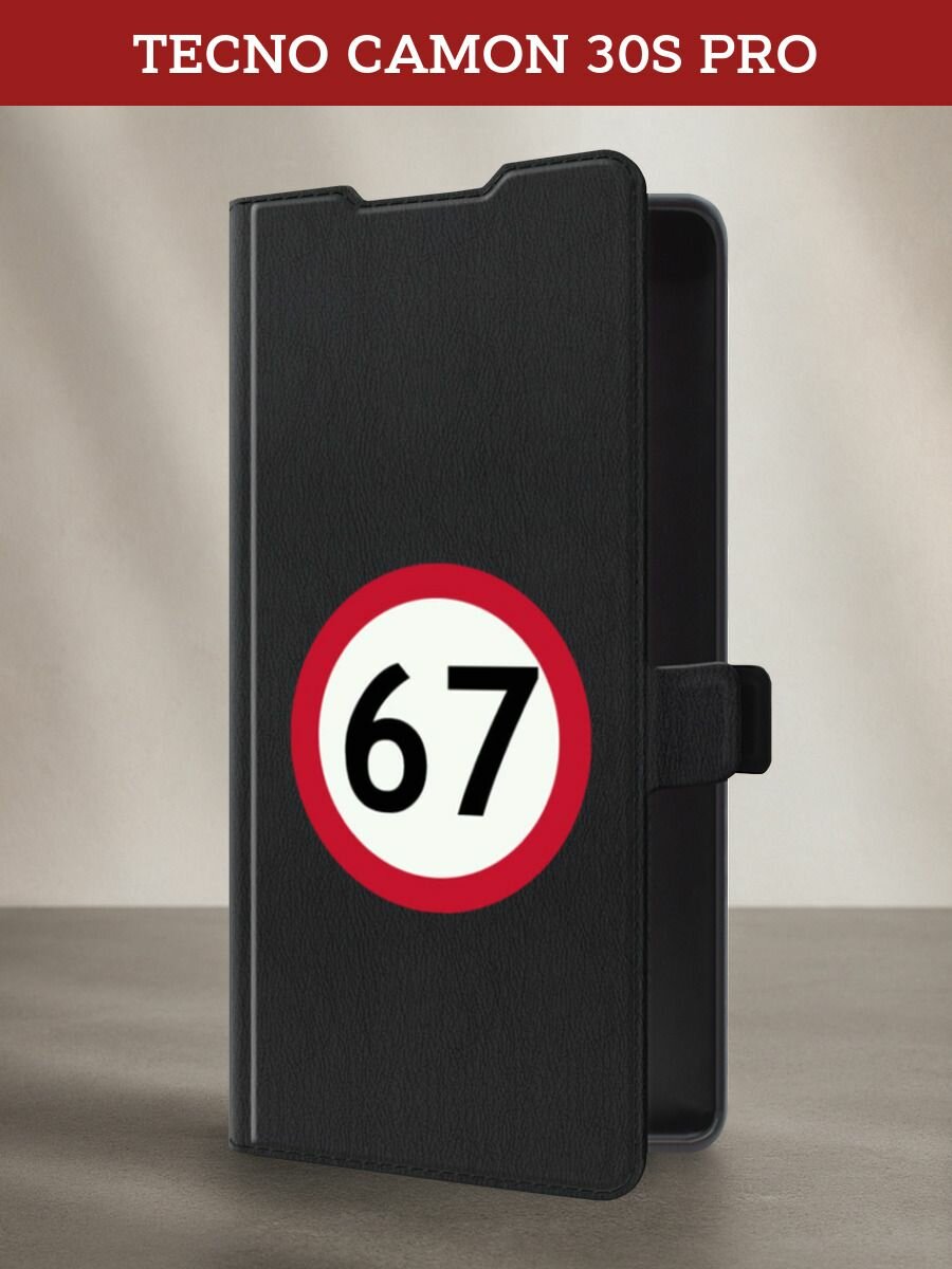 Чехол-книжка на Tecno Camon 30S Pro / Техно Камон 30S Про с принтом Знак 67, черный