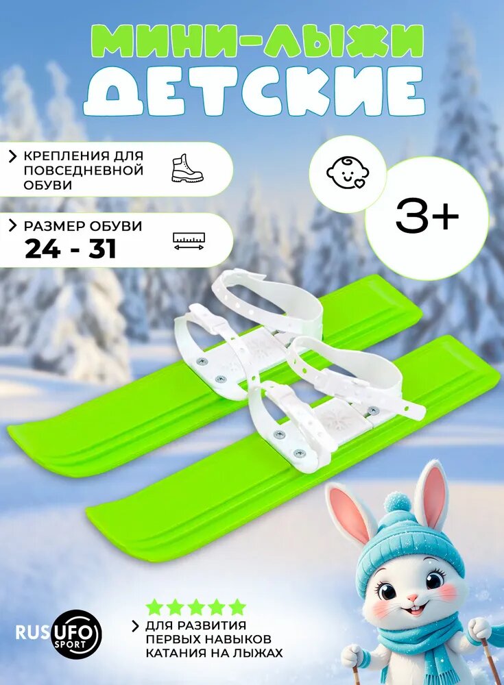 Мини-лыжи детские Цикл "Юниор" 47 см в сетке