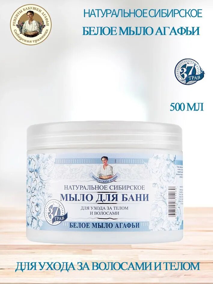 Травы и Сборы Агафьи Мыло для бани Белое мыло Агафьи 500 мл