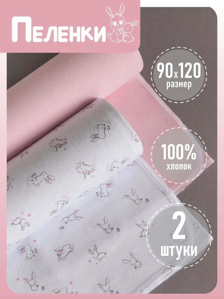 Tessolo Home Пеленка для малышей 90 x 120 см, Кулирная гладь, 2 шт трикотаж